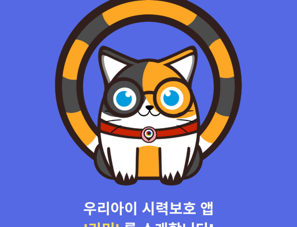 내 손안의 스마트폰 시선추적 - VisualCamp